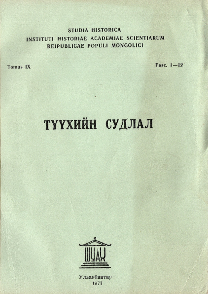 Pdf 1921 ОНЫ АРДЫН ХУВЬСГАЛЫН ҮНДСЭН ШИНЖ ЧАНАР ГОЛ ҮР ДҮН