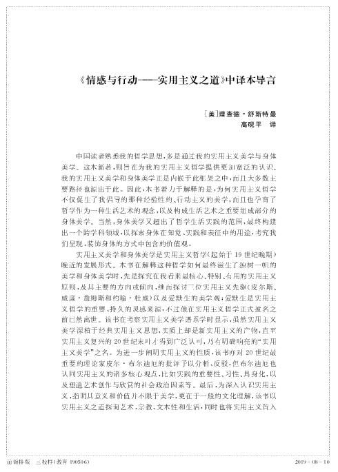 (PDF) Chinese Article on Affect and Act