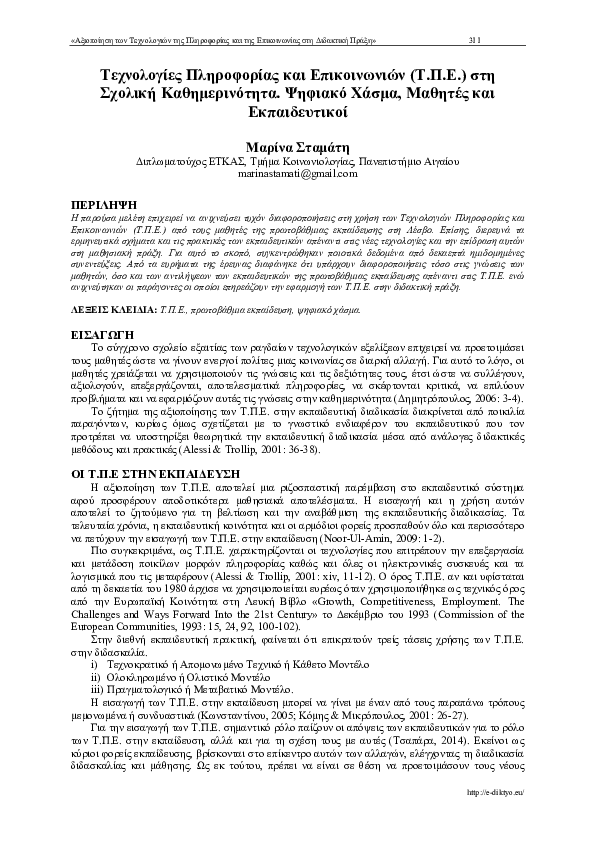 (PDF) Τεχνολογίες Πληροφορίας και Επικοινωνιών - Τ.Π.Ε. στη Σχολική ...