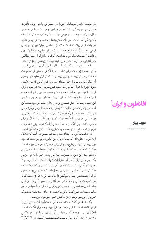 (PDF) Bivar.Plato and Iran.Persian Translation