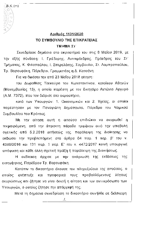 (PDF) ΑΠΟΦΑΣΗ ΣΤΕ ΓΙΑ ΤΗΝ «ΕΙΔΙΚΗ ΑΜΟΙΒΗ ΓΙΑ ΤΟ ΚΛΙΝΙΚΟ ΚΑΙ ...