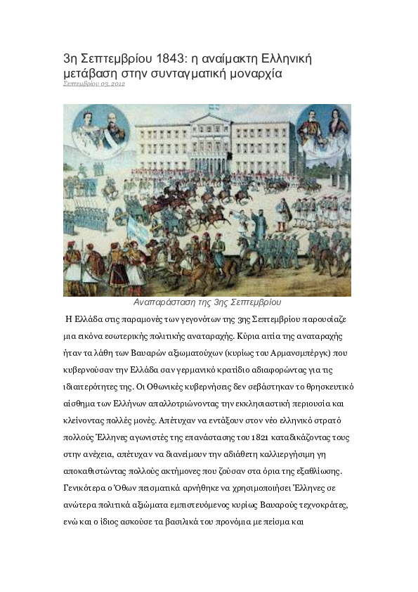 (PDF) 3η Σεπτεμβρίου 1843: η αναίμακτη Ελληνική μετάβαση στην ...
