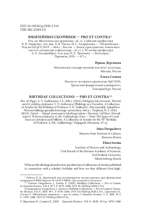 (PDF) PRO ET CONTRA BIRTHDAY COLLECTIONS — PRO ET CONTRA