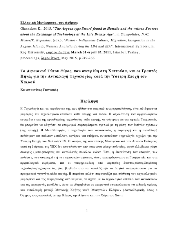 (PDF) NOSTOI Conference-ΕΛΛΗΝ-ΜΕΤΑΦΡ-Το Αιγαιακού Τύπου Ξίφος, που ...