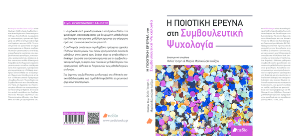 (PDF) Eπιστημονική επιμέλεια Φιλία Ίσαρη & Μαρία Μαλικιώση-Λοΐζου ...