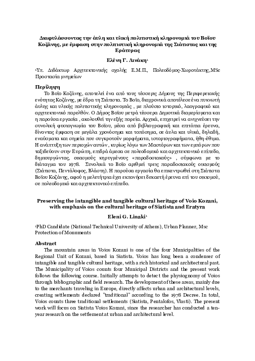(PDF) Διαφυλάσσοντας την άυλη και υλική πολιτιστική κληρονομιά του ...