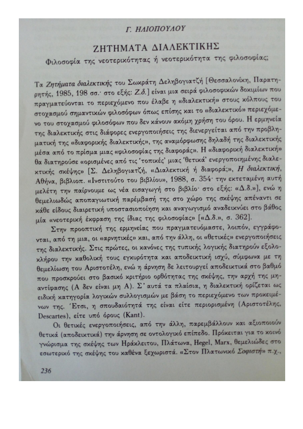 (PDF) ΖΗΤΗΜΑΤΑ ΔΙΑΛΕΚΤΙΚΗΣ: ΦΙΛΟΣΟΦΙΑ ΤΗΣ ΝΕΩΤΕΡΙΚΟΤΗΤΑΣ Ή ...