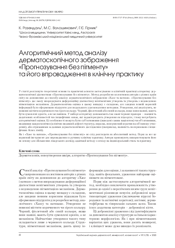 (PDF) Algorithmic method of dermatoscopic image analysis «Prediction ...