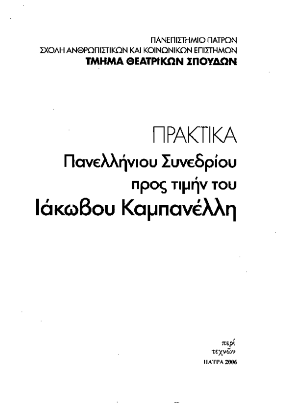 (PDF) Η παράσταση ως πρόσχημα: Το μεγάλο μας τσίρκο του Ιάκωβου ...