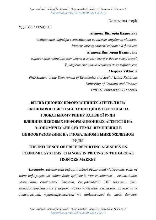 (PDF) THE INFLUENCE OF PRICE REPORTING AGENCIES ON ECONOMIC SYSTEMS ...