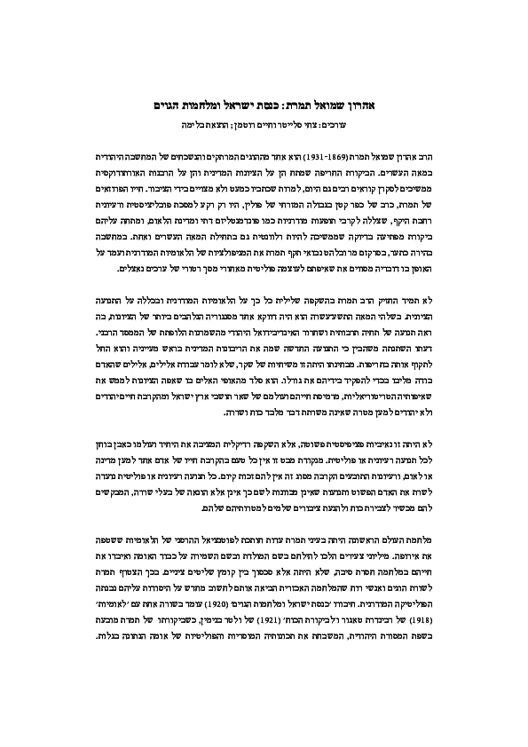 (PDF) Aaron Shmuel Tamaret: The Congregation of Israel and the Wars of ...