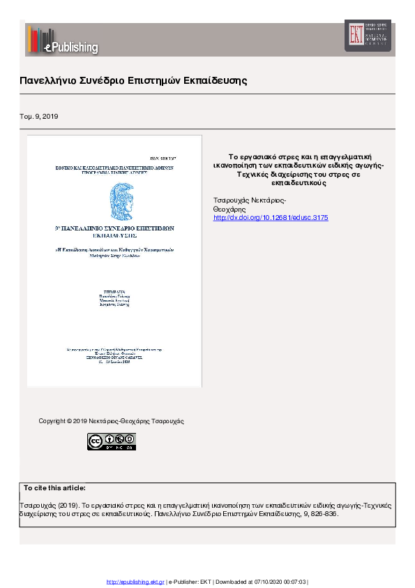 (PDF) Το εργασιακό στρες και η επαγγελματική ικανοποίηση των ...