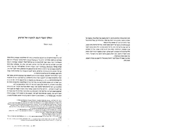 (PDF) Moshe Weinfeld, “The King as the Servant of the People: The ...
