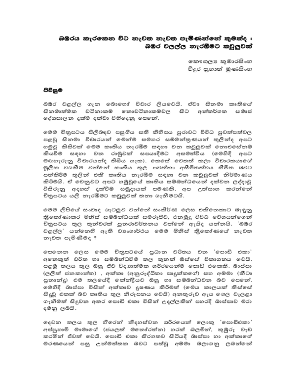 (PDF) බඹරය කැරකෙන විට නැවත නැවත පැමිණන්නේ කුමක්ද : බඹර වලල්ල නැරඹීමට කවුලුවක් - Review on ...