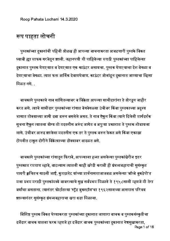 (PDF) Roop Pahata Lochani 15.3.2020