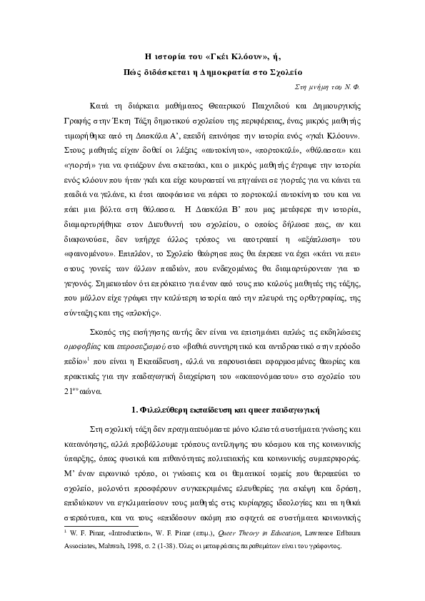 (DOC) “Η ιστορία του Γκέι Κλόουν, ή, Πώς διδάσκεται η Δημοκρατία στο ...