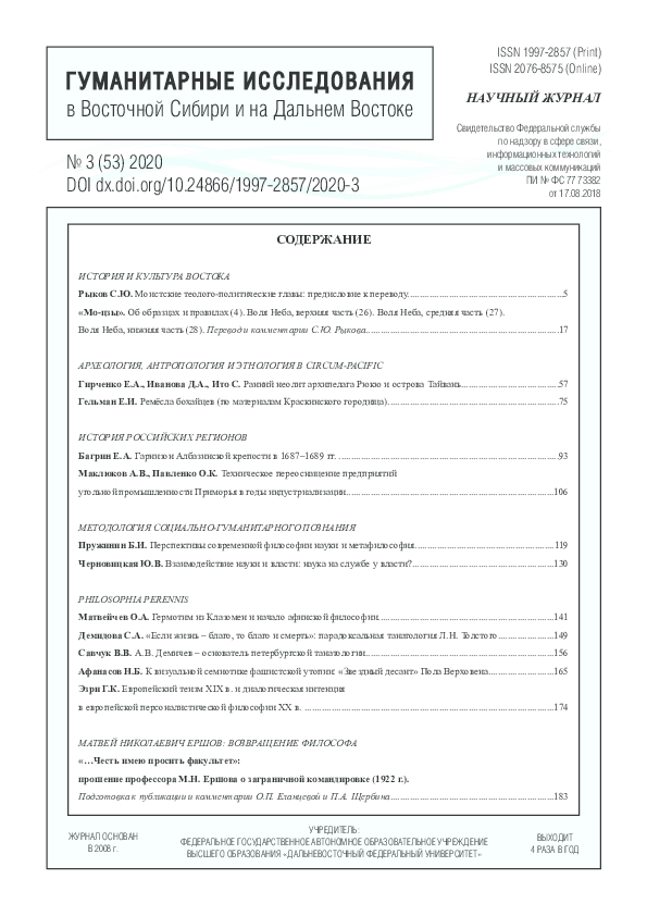 (PDF) Гарнизон Албазинской крепости в 1687-1689 гг. / Garrison of the ...