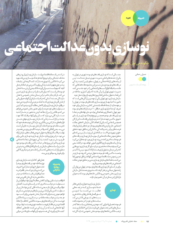 (PDF) نوسازی_بدون_عدالت_اجتماعی