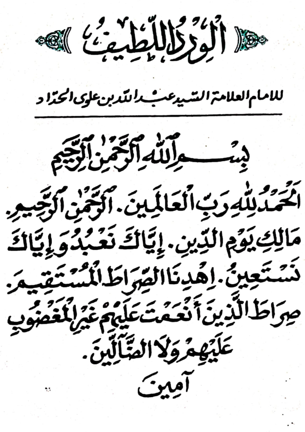 (PDF) Wirid Dul Latif