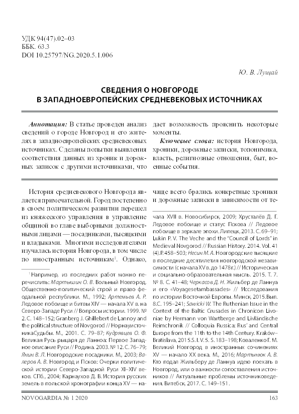(PDF) Information about Novgorod in the Western European medieval ...
