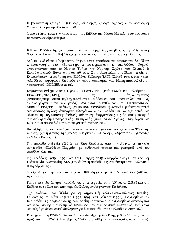 (DOC) Βουλγαρικη κατοχή