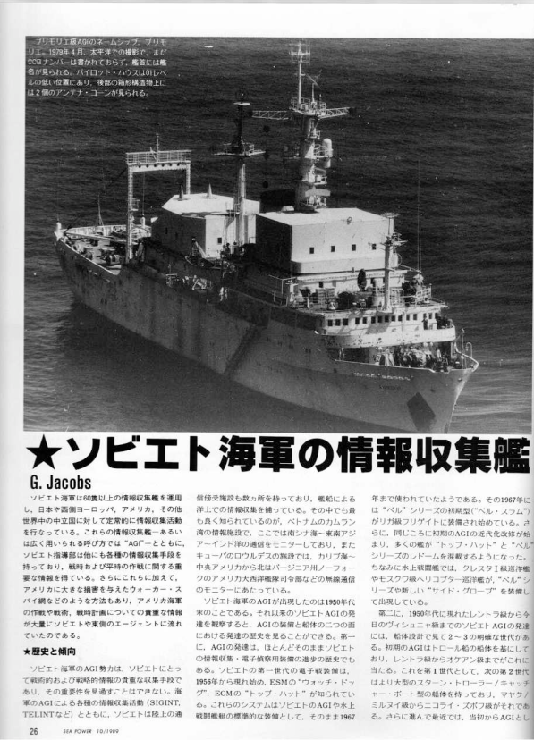 (PDF) Soviet Navy AGI's (Japanese)