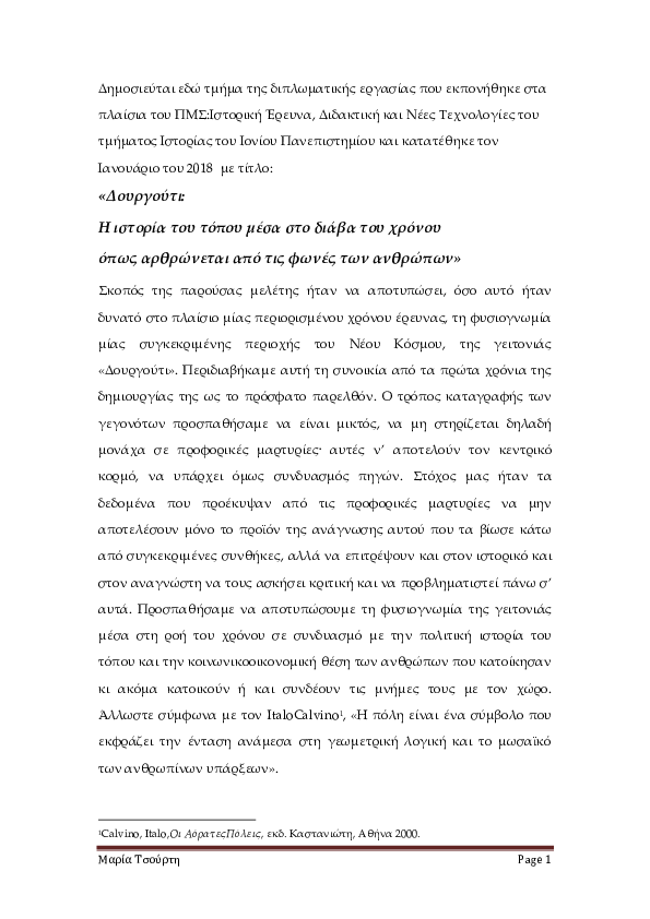 (PDF) ΕΙΣΑΓΩΓΙΚΟ ΣΗΜΕΙΩΜΑ