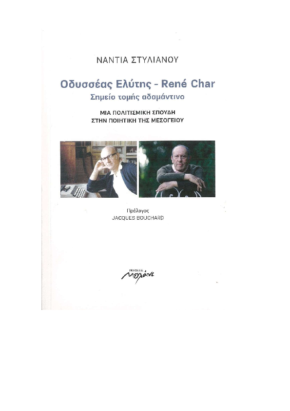 (PDF) Νάντιας Στυλιανού, Οδυσσέας Ελύτης Ρενέ Σαρ: Mια πολιτισμική ...