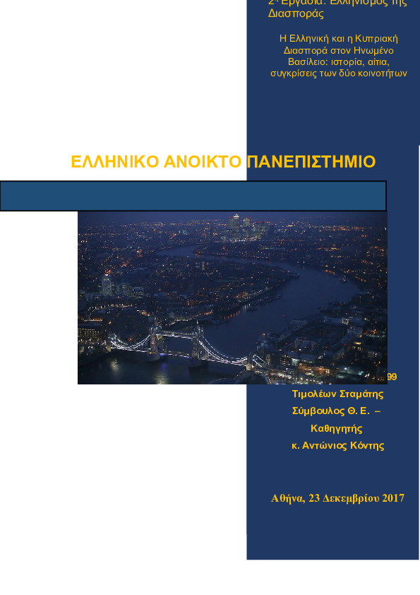 (DOC) Ελληνισμός της Διασποράς: Η Ελληνική και η Κυπριακή Διασπορά στον ...