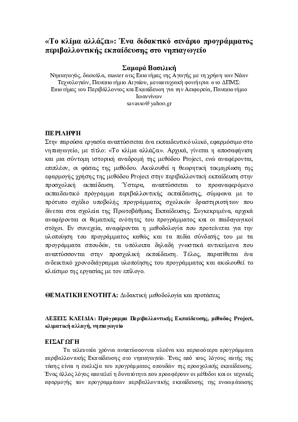(PDF) «Το κλίμα αλλάζει»: Ένα διδακτικό σενάριο προγράμματος ...