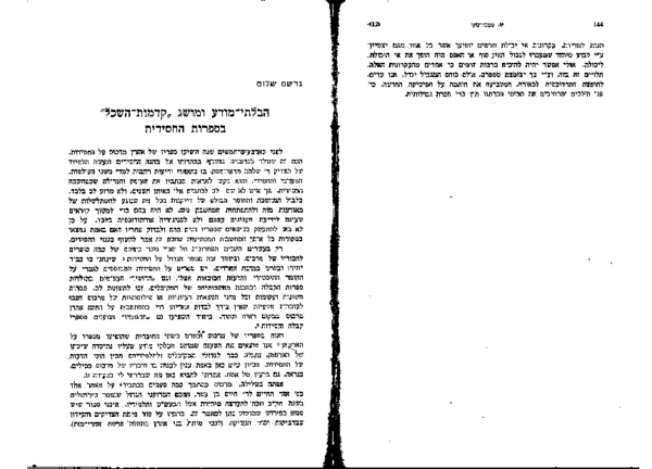 (PDF) Gershom Scholem, “The Unconscious and the Concept of Kadmuth ...