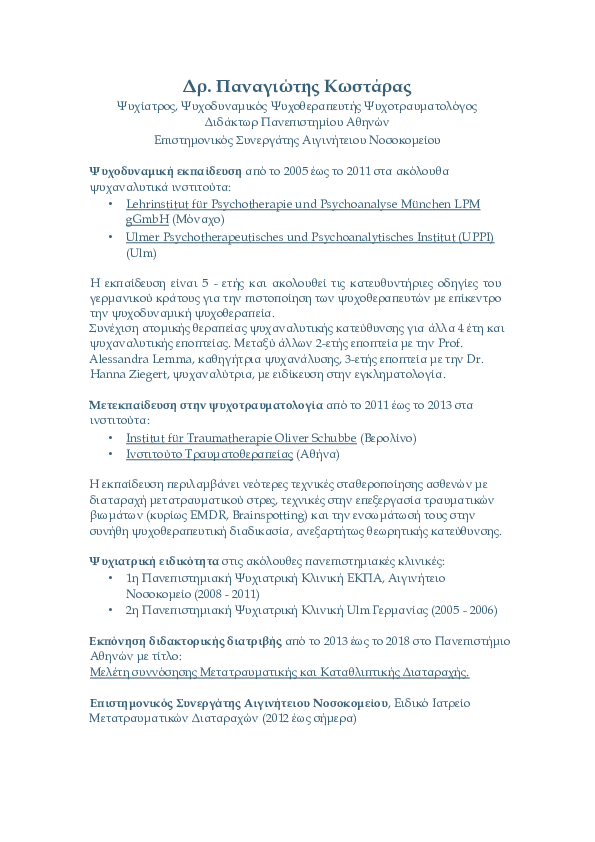 (PDF) Βιογραφικό