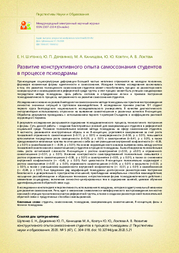 (PDF) Development of students’ constructive self-consciousness ...