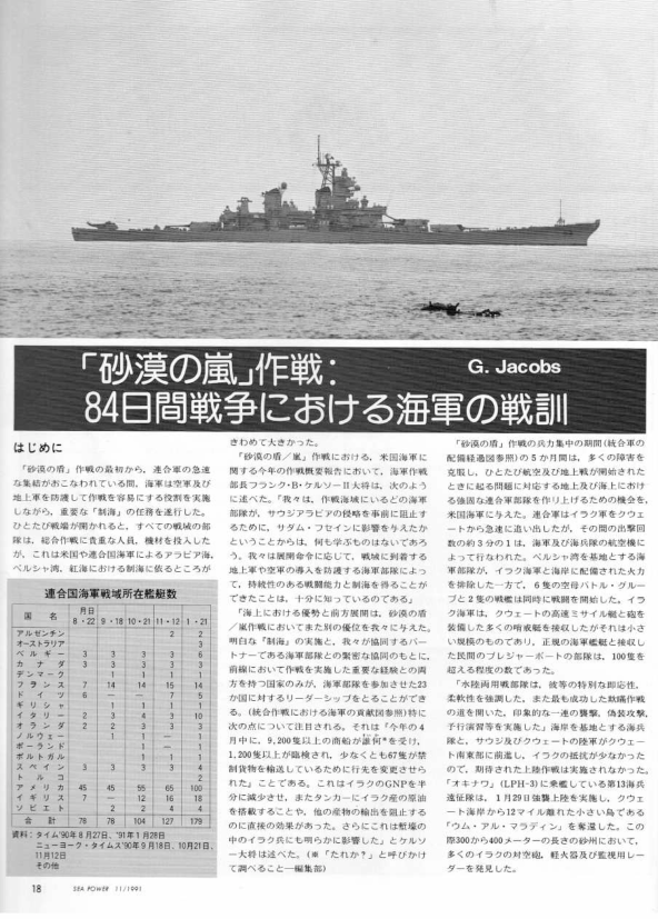 (PDF) Operation "Desert Storm" - Naval Lessons Learned in an 84-Day War