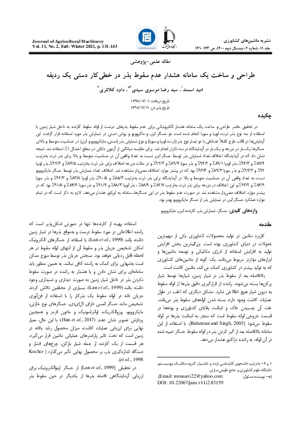 (PDF) Design and Development of a Warning System for Seed Blockage in a ...
