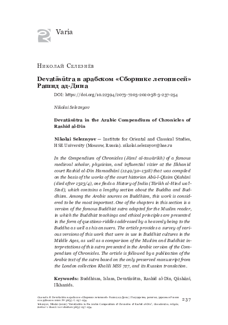 (PDF) Devatāsūtra in the Arabic Compendium of Chronicles of Rashīd al ...