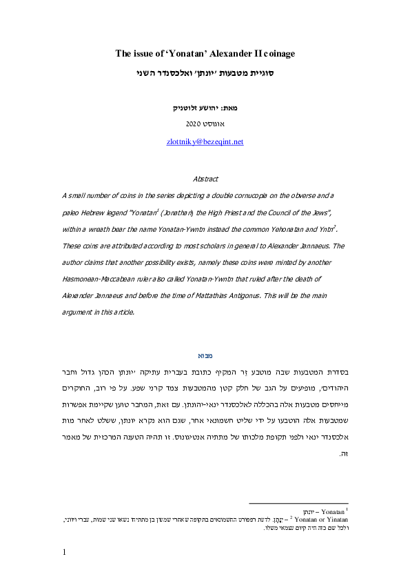 (PDF) The issue of Yonatan Alexander II coinage Hebrew
