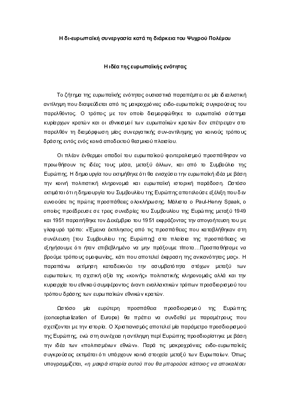 (DOC) ΔΙ ΕΥΡΩΠΑΙΚΗ ΣΥΝΕΡΓΑΣΙΑ et al - Απόσπασμα (κεφάλαιο 3) από το Γ ...