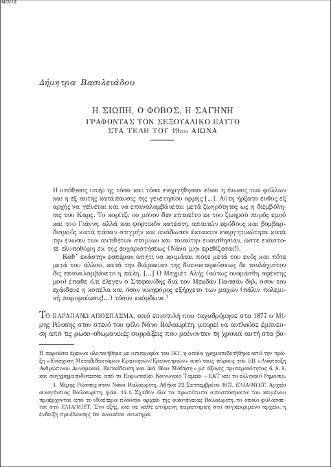 (PDF) Η σιωπή, ο φόβος, η σαγήνη: Γράφοντας τον σεξουαλικό εαυτό στα ...