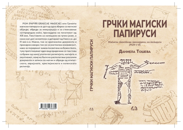 (PDF) ГРЧКИ МАГИСКИ ПАПИРУСИ (Greek Magical Papyri)
