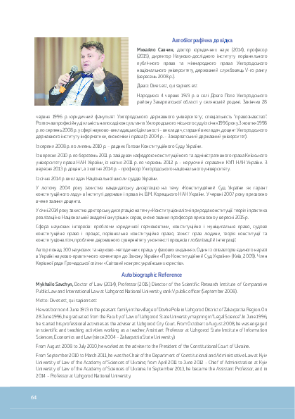 (PDF) LEGAL EFFECT OF JUDGMENTS OF THE CONSTITUTIONAL COURT OF UKRAINE AND THEIR IMPLEMENTATION ...