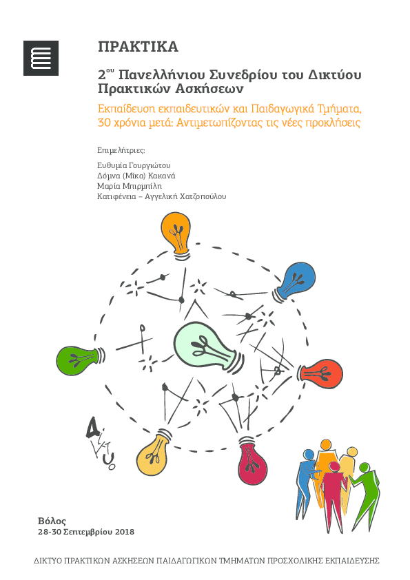 (PDF) Στάσεις και Απόψεις Μελλοντικών Εκπαιδευτικών για την ...