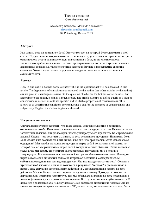 (PDF) Consciousness test