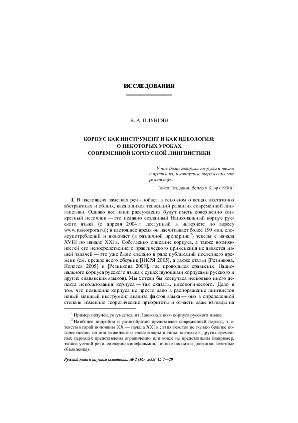 Pdf Корпус как инструмент и как идеология о некоторых уроках