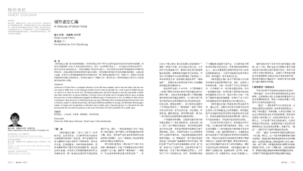 (PDF) A Glossary of Urban Voids: Preface / 城市虚空汇编