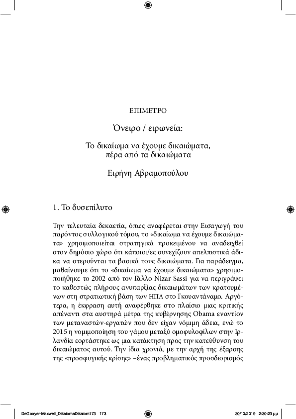 (PDF) EPIMETRO_Αβραμοπούλου