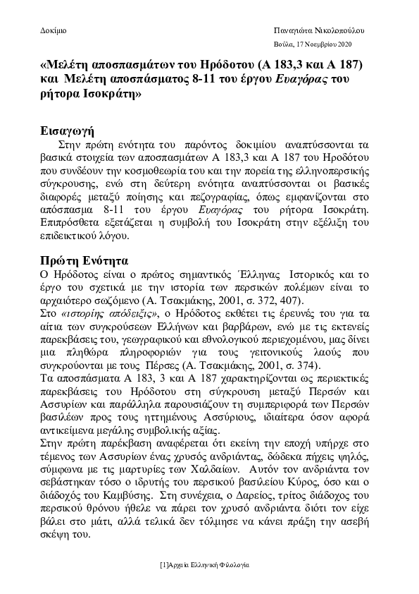 (DOC) ΑΡΧΑΙΑ ΕΛΛΗΝΙΚΗ ΦΙΛΟΛΟΓΙΑ