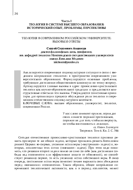 (PDF) Теология в современном российском университете: вызовы и ответы ... (PDF) Теология в современном российском университете: вызовы и ответы ...