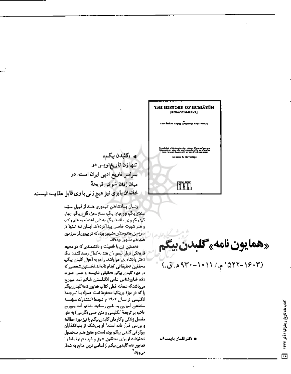 (PDF) GUL-BADAN BEGUM AND HER HISTORICAL WORK. - ( همايون نامه گل بدن ...