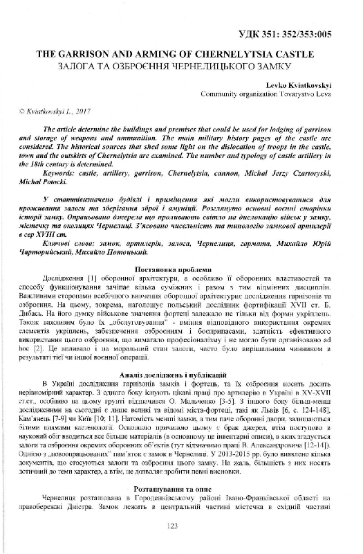 (PDF) Квятковський Л. Залога та озброєння Чернелицького замку / Kviatkovskyi L. The garrison and ...